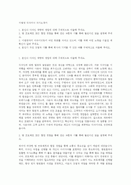 이엠넷 디자이너 자기소개서-1페이지