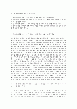이엠넷 디지털마케팅 AE 자기소개서 (1)-1페이지