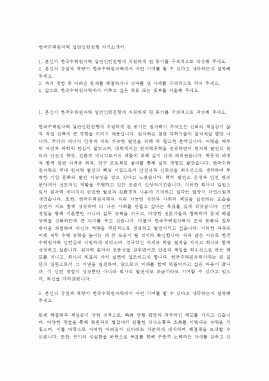 한국수력원자력 일반인턴전형 자기소개서-1페이지