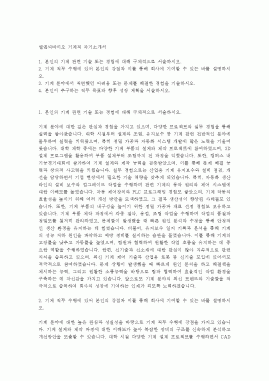 엘앤씨바이오 기계직 자기소개서-1페이지