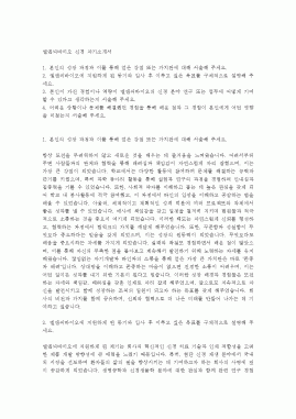 엘앤씨바이오 신경 자기소개서-1페이지