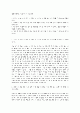엘앤씨바이오 의료기기 자기소개서-1페이지