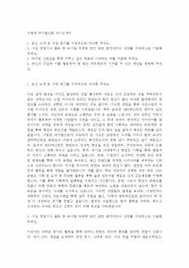 이엠넷 바이럴인턴 자기소개서-1페이지