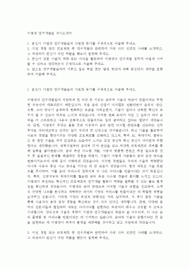 이엠넷 연구개발실 자기소개서-1페이지