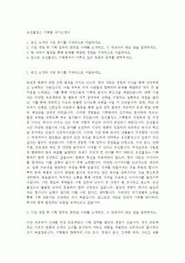 웅진홀딩스 기획팀 자기소개서-1페이지