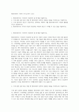 현대자동차 기계직 자기소개서 (163)-1페이지