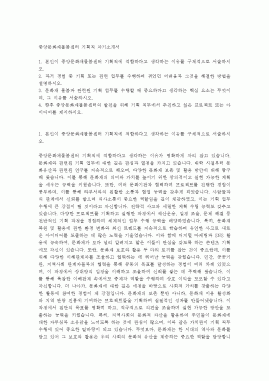 중앙문화재돌봄센터 기획직 자기소개서-1페이지
