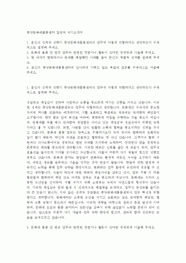 중앙문화재돌봄센터 일반직 자기소개서-1페이지