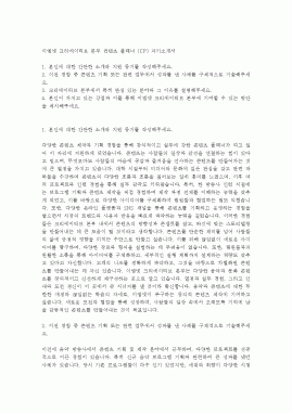 이엠넷 크리에이티브 본부 컨텐츠 플래너 (CP) 자기소개서-1페이지