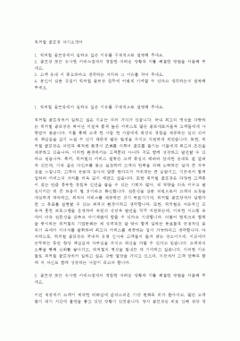 워커힐 골프장 자기소개서-1페이지