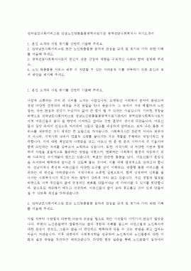 전라남도사회서비스원 전남노인맞춤돌봄광역지원기관 광역전담사회복지사 자기소개서-1페이지