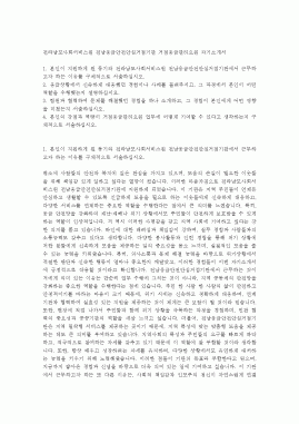 전라남도사회서비스원 전남응급안전안심거점기관 거점응급관리요원 자기소개서-1페이지