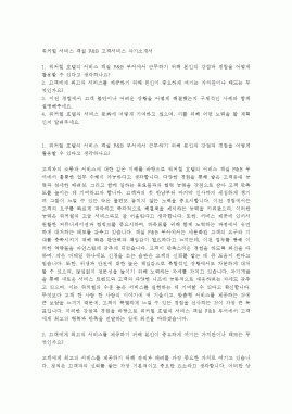 워커힐 서비스 객실 F&B 고객서비스 자기소개서-1페이지