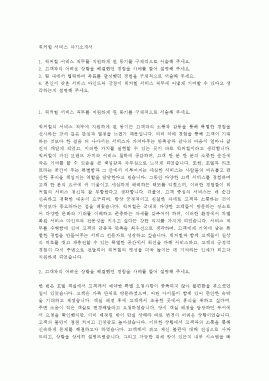 워커힐 서비스 자기소개서-1페이지