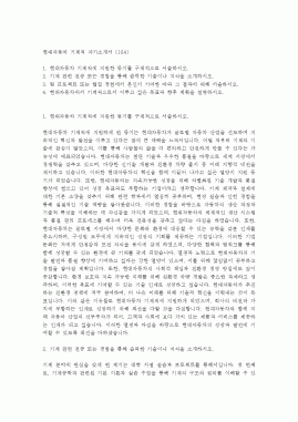 현대자동차 기계직 자기소개서 (164)-1페이지