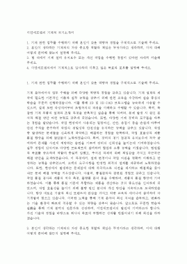 이연에프엔씨 기계직 자기소개서-1페이지