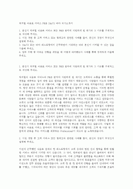 워커힐 식음료 서비스 F&B Sky72 바다 자기소개서-1페이지