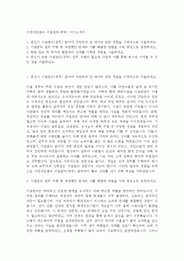 이연에프엔씨 시설관리(공무) 자기소개서-1페이지