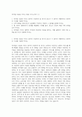 워커힐 식음료 서비스 F&B 자기소개서 (1)-1페이지