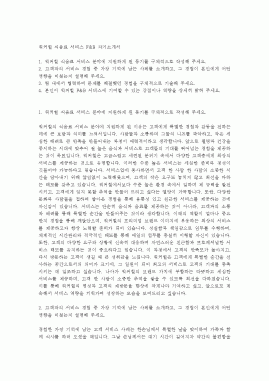 워커힐 식음료 서비스 F&B 자기소개서-1페이지