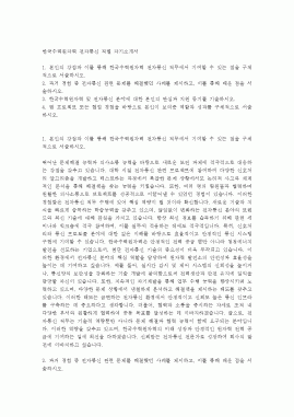한국수력원자력 전자통신 직렬 자기소개서-1페이지