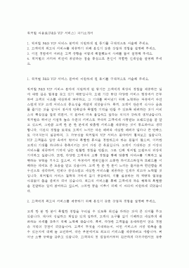 워커힐 식음료(F&B VIP 서비스) 자기소개서-1페이지