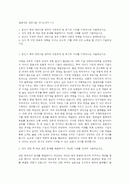 엘앤에프 제조기술 자기소개서 (7)-1페이지