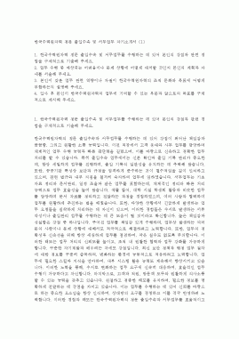 한국수력원자력 정문 출입수속 및 서무업무 자기소개서 (1)-1페이지