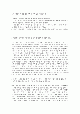 한국수력원자력 정문 출입수속 및 서무업무 자기소개서-1페이지