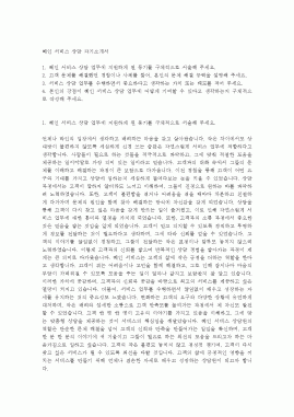 혜인 서비스 상담 자기소개서-1페이지