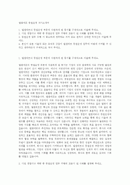 엘앤에프 증설운영 자기소개서-1페이지