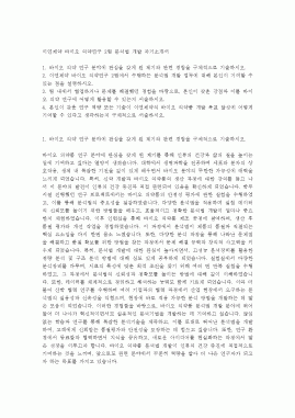 이연제약 바이오 의약연구 2팀 분석법 개발 자기소개서-1페이지