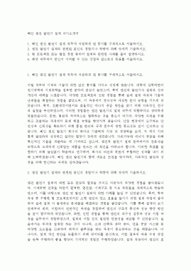 혜인 엔진 발전기 설계 자기소개서-1페이지