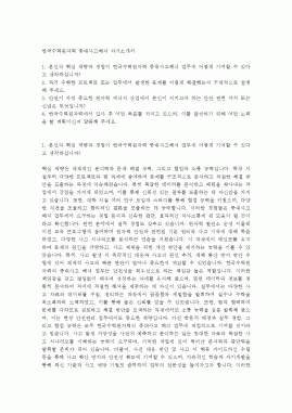 한국수력원자력 중대사고해석 자기소개서-1페이지