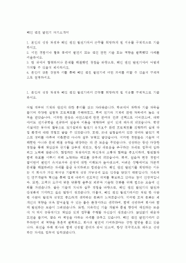 혜인 엔진 발전기 자기소개서-1페이지