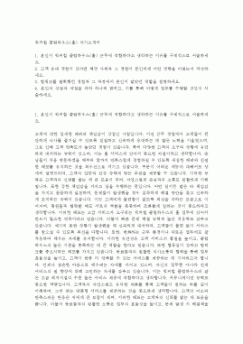 워커힐 클럽하우스(홀) 자기소개서-1페이지