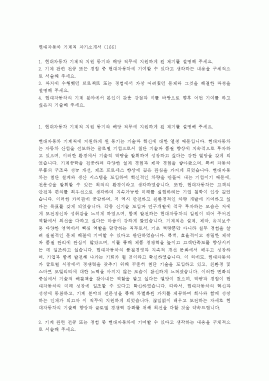 현대자동차 기계직 자기소개서 (166)-1페이지