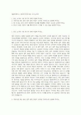 엘앤티렉서스 관리부(경영지원) 자기소개서-1페이지