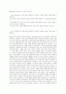 엘앤티렉서스 관리회계 및 기획 자기소개서-1페이지