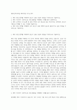 한동인터내셔널 해외영업 자기소개서-1페이지
