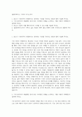 엘앤티렉서스 기계직 자기소개서-1페이지
