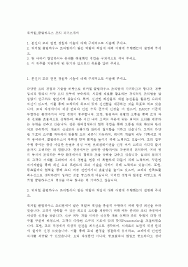 워커힐_클럽하우스 조리 자기소개서-1페이지