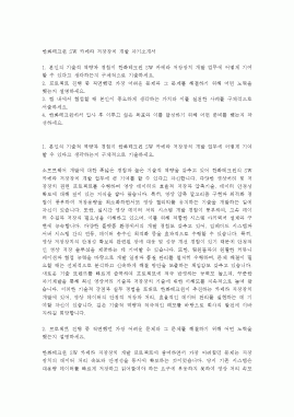 한화테크윈 SW 카메라 저장장치 개발 자기소개서-1페이지