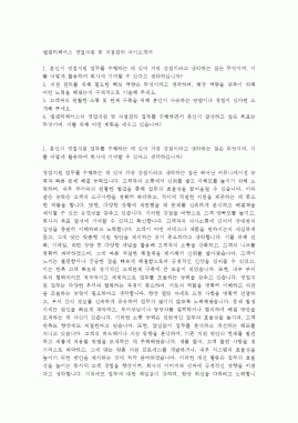 엘앤티렉서스 영업지원 및 지점관리 자기소개서-1페이지