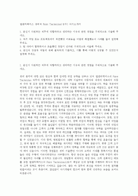 엘앤티렉서스 정비직 Paint Technician(성수) 자기소개서-1페이지