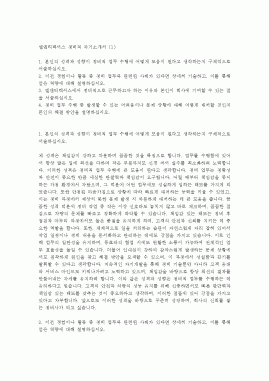 엘앤티렉서스 정비직 자기소개서 (1)-1페이지