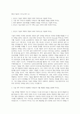 혜인(기술직) 자기소개서 (4)-1페이지