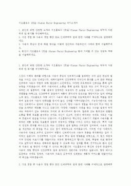 이오플로우 UX실-Human Factor Engineering 자기소개서-1페이지