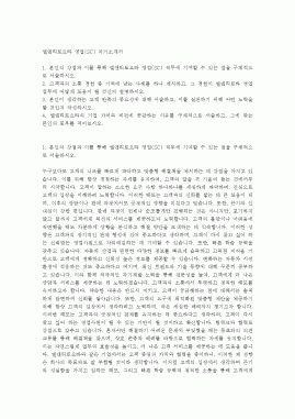 엘앤티토요타 영업(SC) 자기소개서-1페이지
