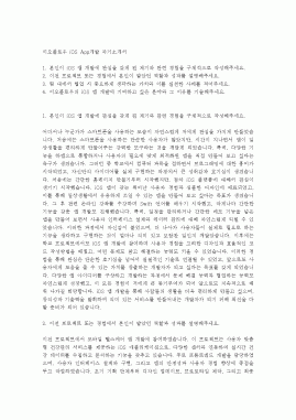 이오플로우 iOS App개발 자기소개서-1페이지